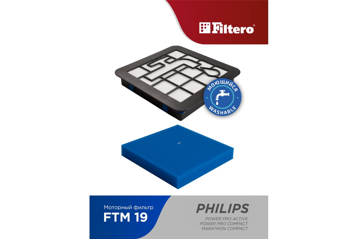 Комплект моторных фильтров для пылесосов FTM 19 для PHILIPS FILTERO 05870 - выгодная цена ...