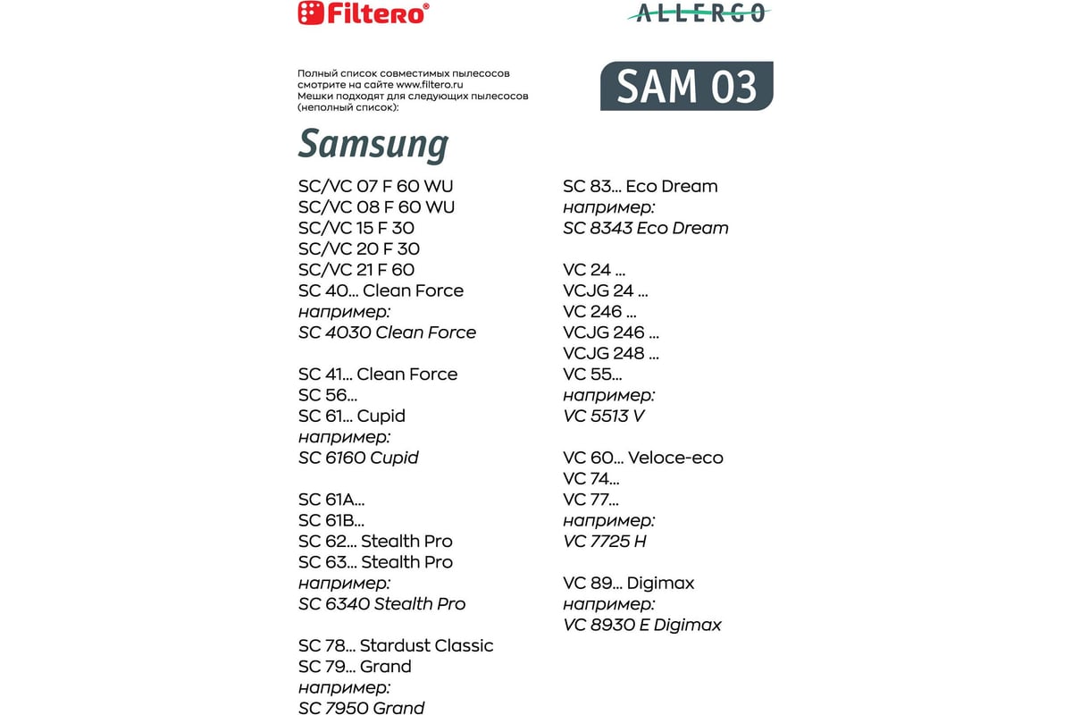 Мешки для пылесосов SAM 03 (4) Allergo 4 шт + моторный и микрофильтр FILTERO 05955 - выгодная ...