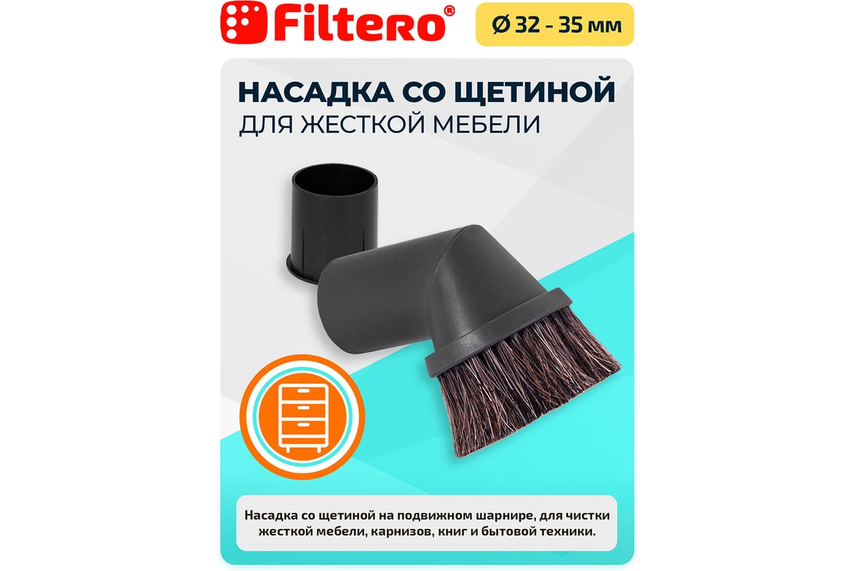 Насадка для пылесоса FILTERO FTN 12 05232 - выгодная цена, отзывы, характеристики, 1 видео, фото ...