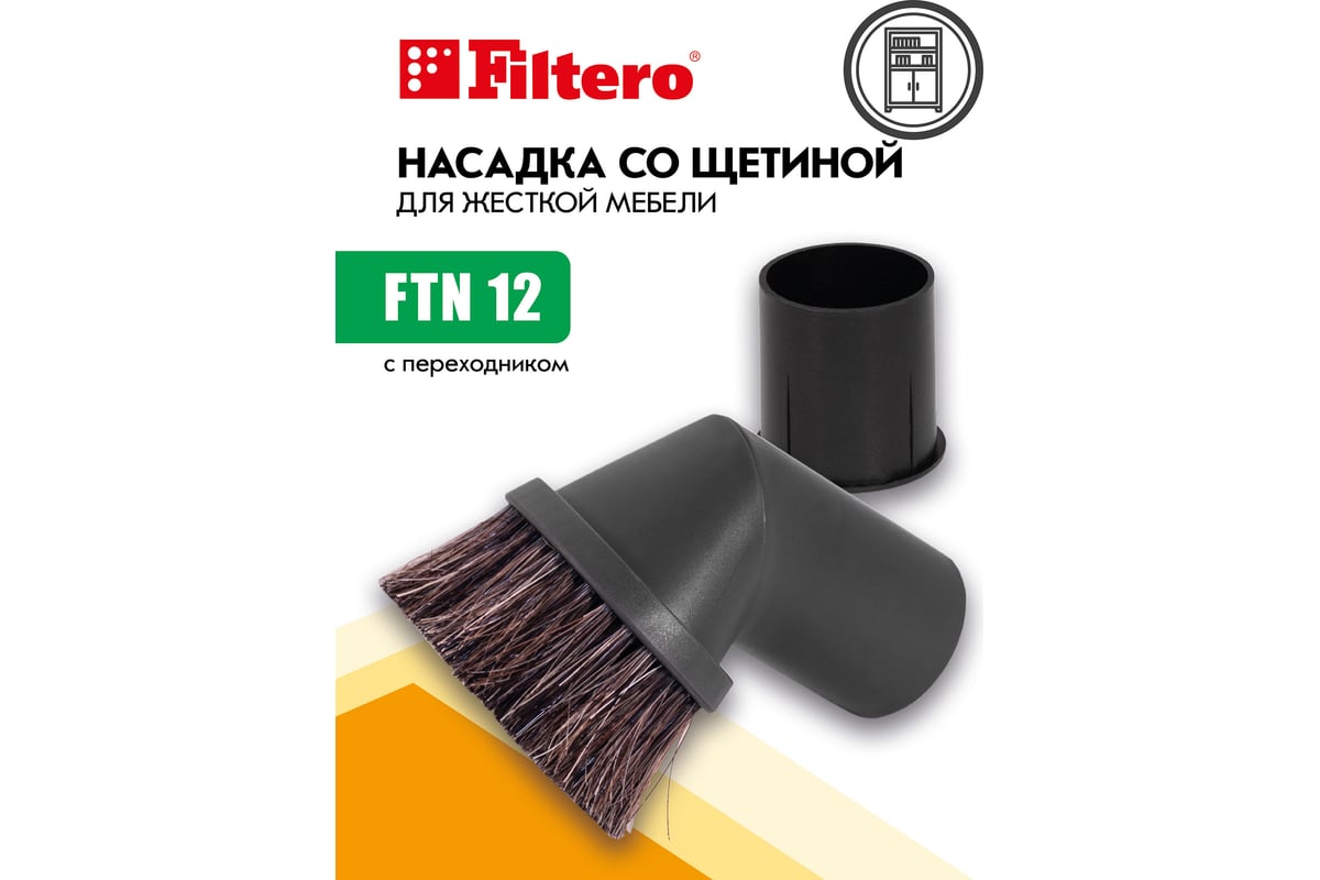Насадка для пылесоса FILTERO FTN 12 05232 - выгодная цена, отзывы ...