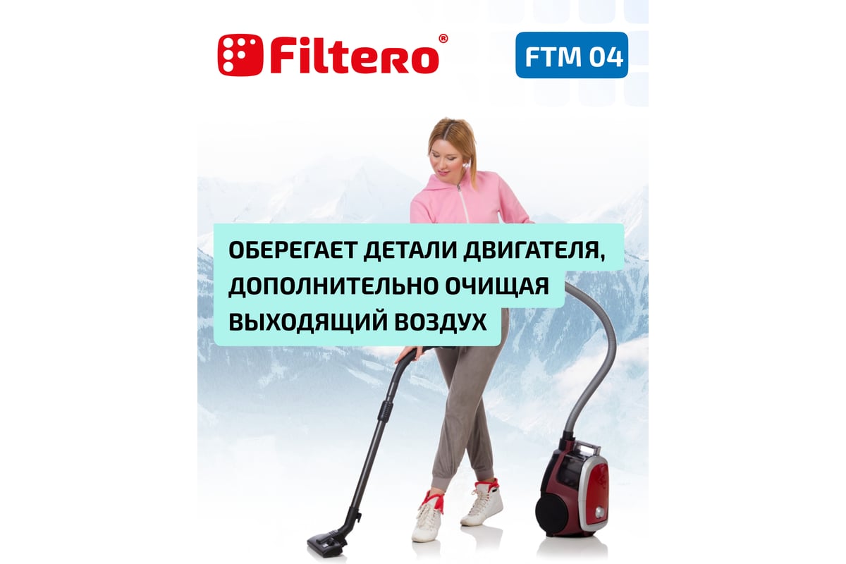 Моторный фильтр FILTERO FTM 04 SAMSUNG 05420 - выгодная цена, отзывы ...