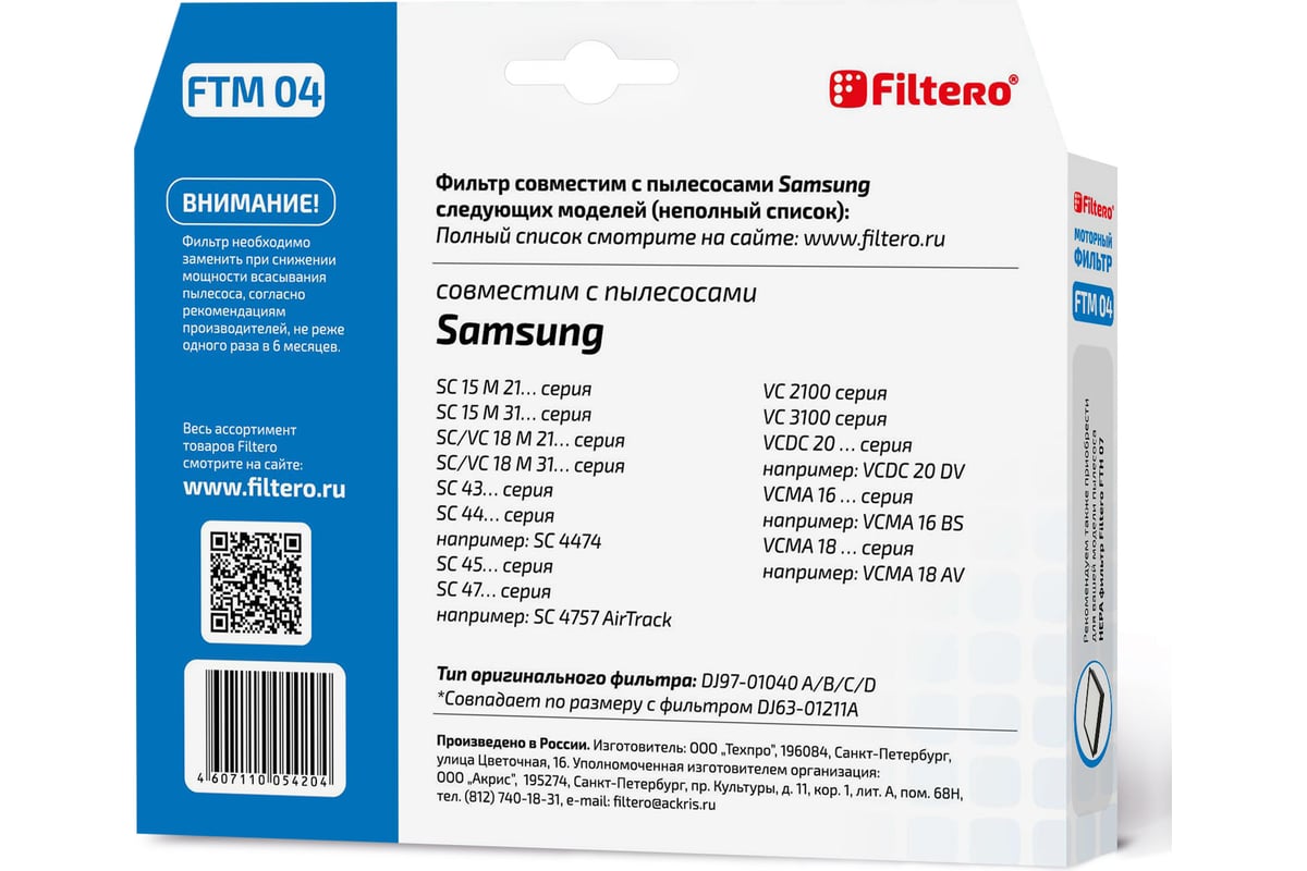Моторный фильтр FILTERO FTM 04 SAMSUNG 05420 - выгодная цена, отзывы, характеристики, фото ...