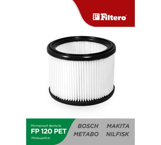 Фильтр складчатый FP 120 PET Pro для пылесосов BOSCH, MAKITA, METABO ...