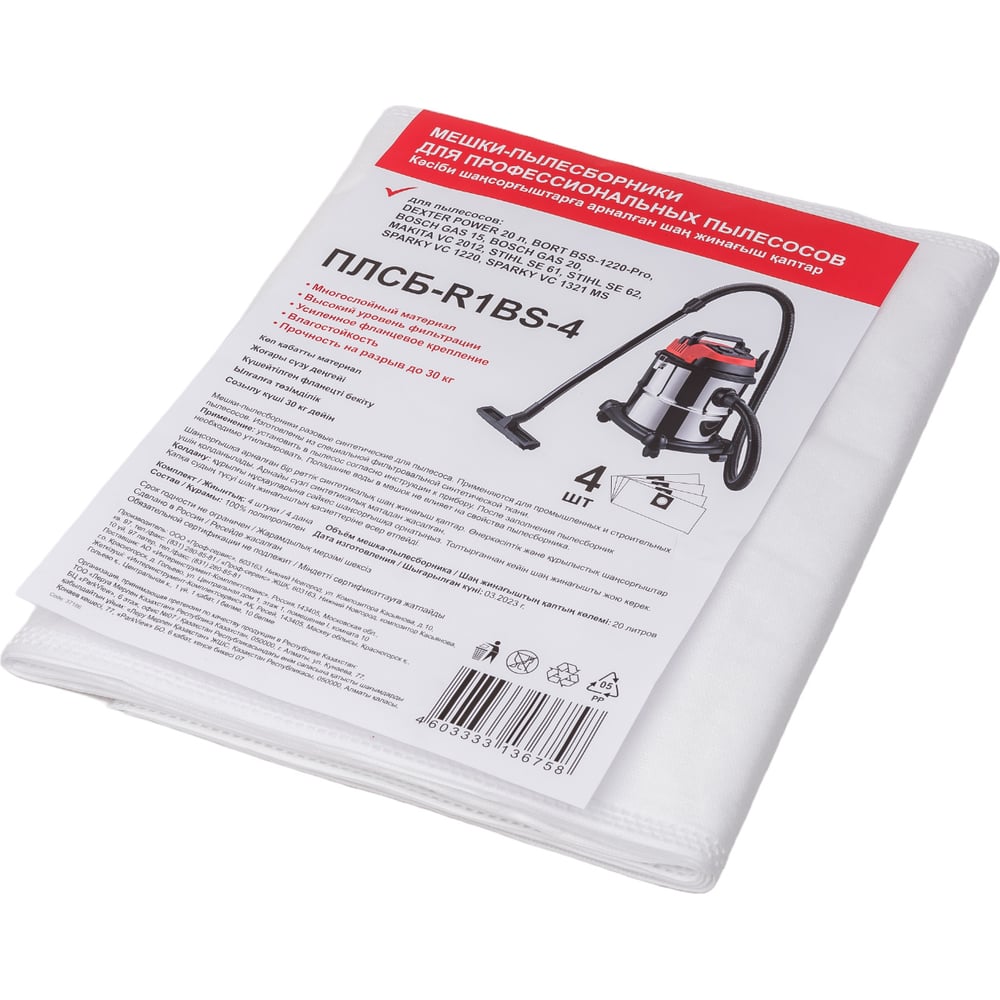 Мешки одноразовые для пылесоса Dexter Power 20L 4 шт, синтетика Спец ...