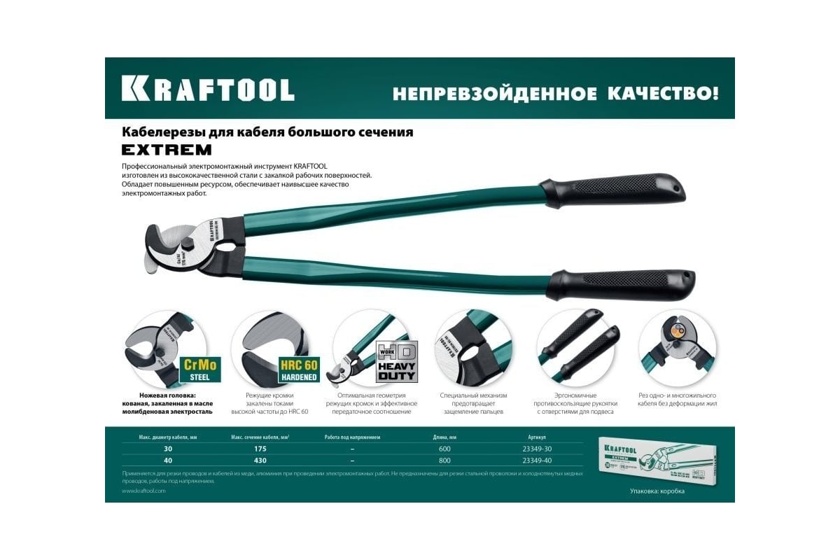 Кабелерез KRAFTOOL EXTREM KL-30 23349-30 - выгодная цена, отзывы ...