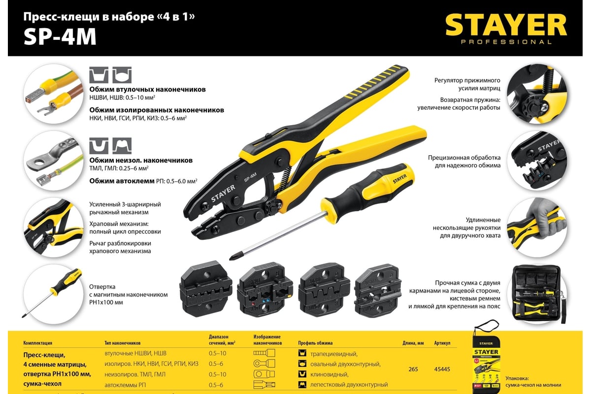Пресс-клещи для кабельных наконечников STAYER SP-4M 45445 - выгодная ...