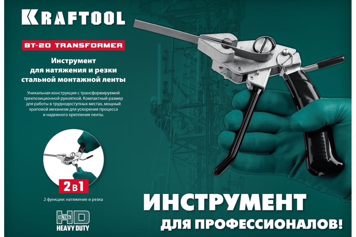 Инструмент для натяжения и резки стальной ленты KRAFTOOL BT-20 Transformer 22620 - выгодная цена ...