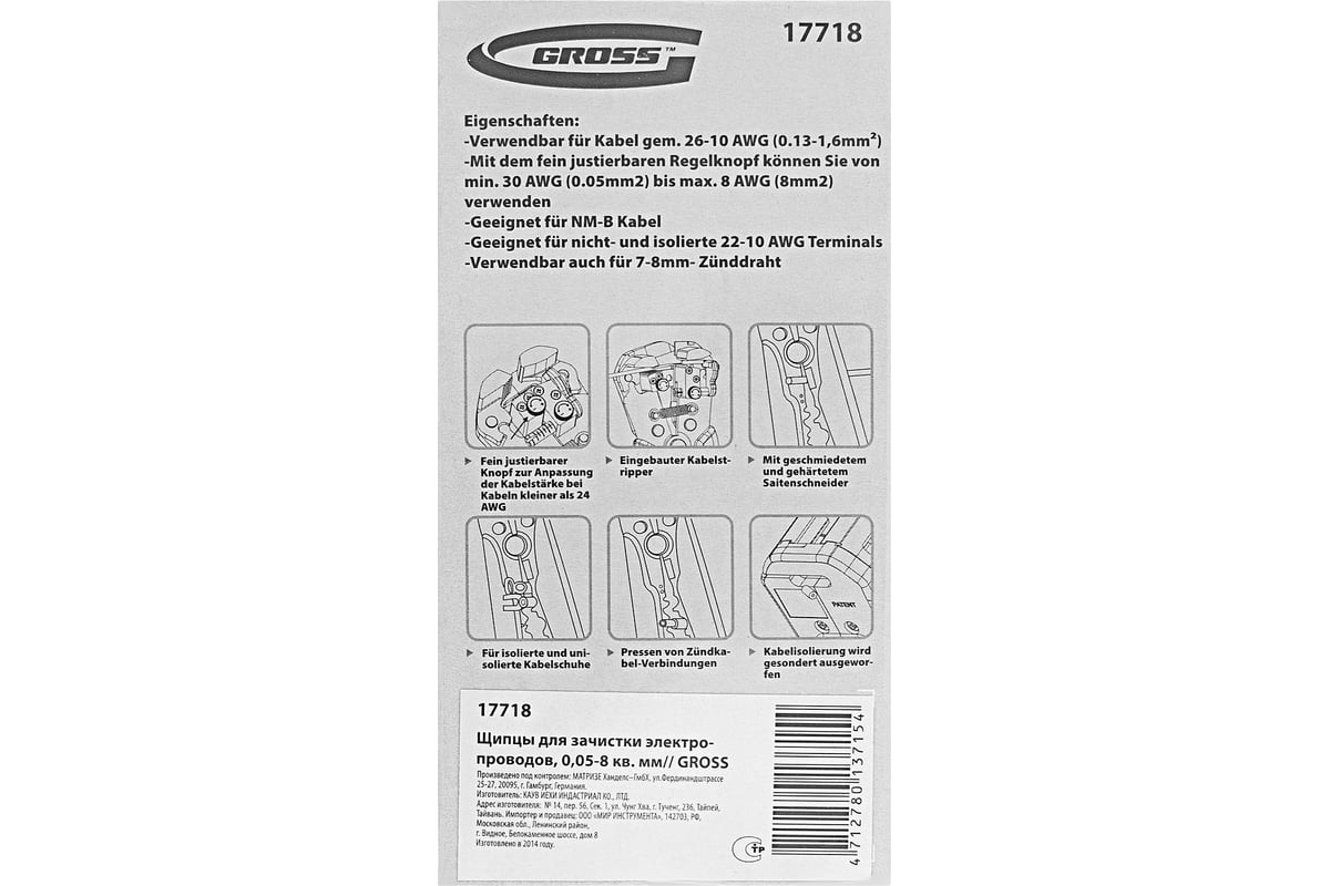 Щипцы для зачистки электропроводов GROSS 17718 - выгодная цена, отзывы ...