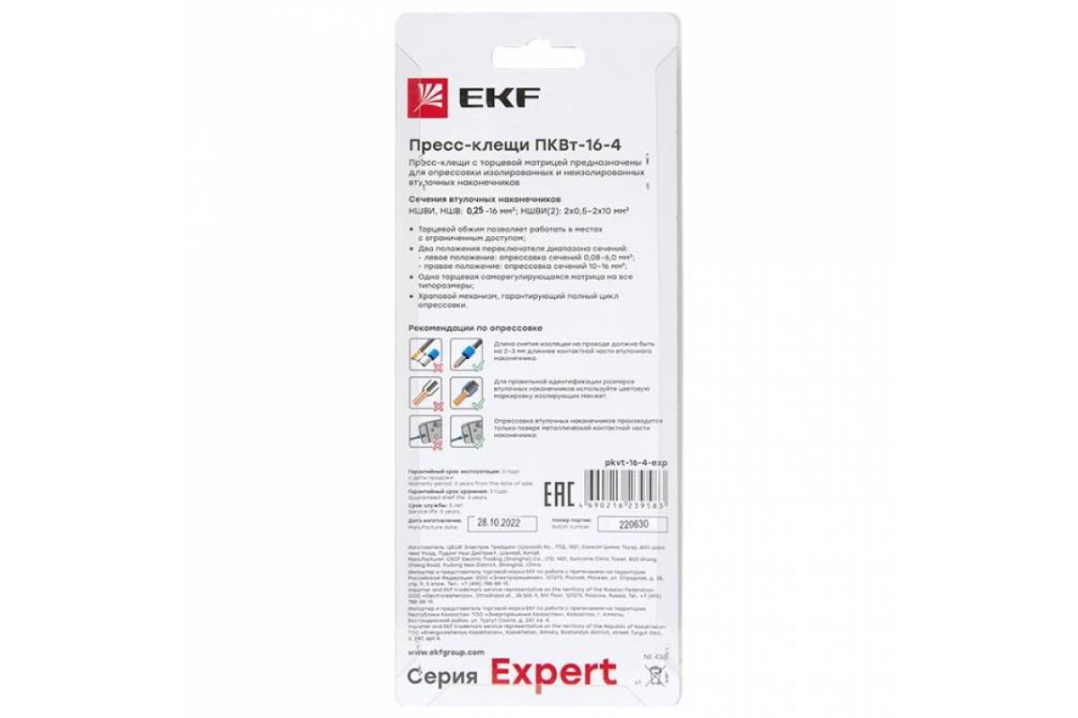 Пресс-клещи EKF ПКВт-16-4 Expert pkvt-16-4-exp - выгодная цена, отзывы ...