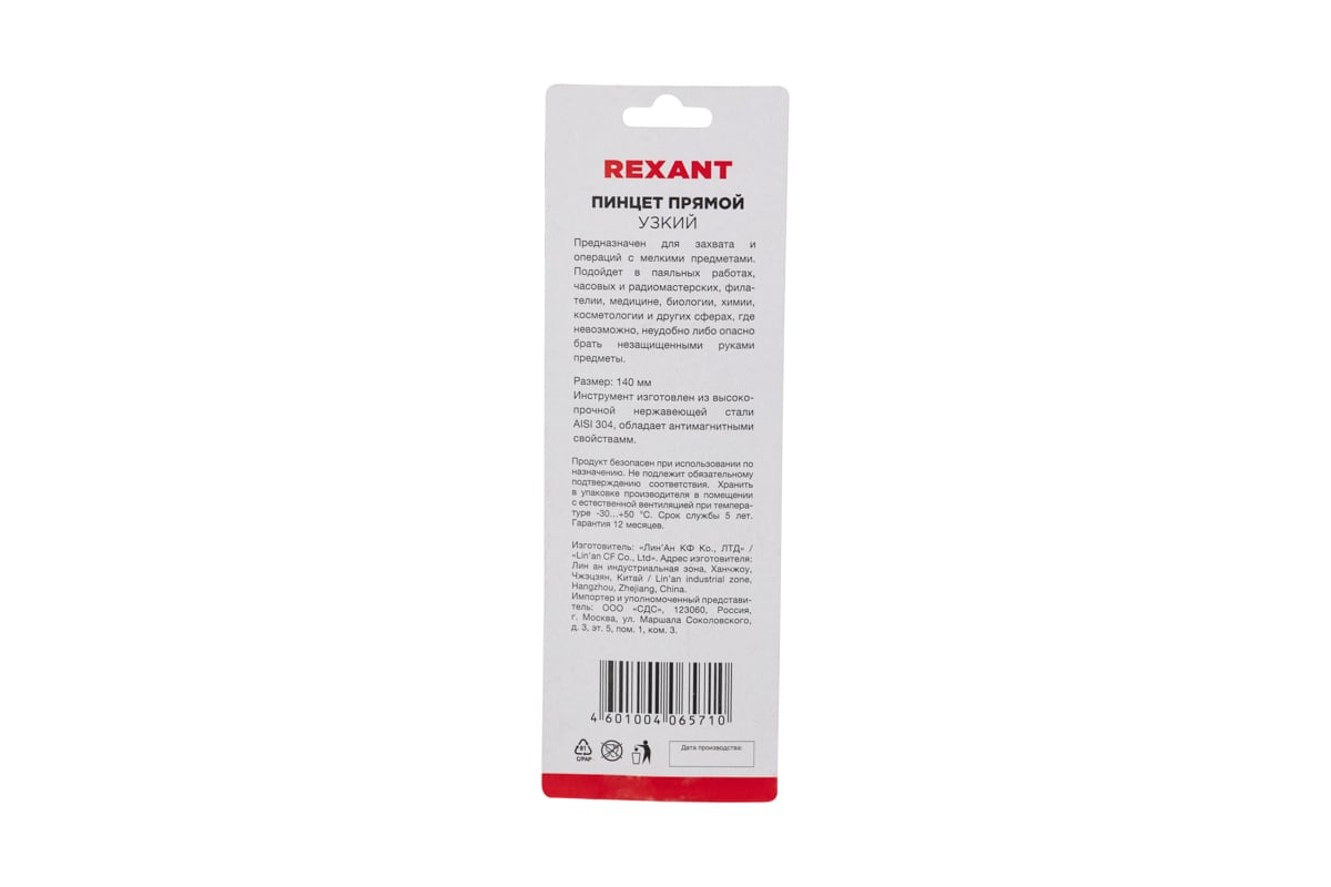 Пинцет (прямой, узкий) 140мм REXANT Airy 12-0380 - выгодная цена, отзывы, характеристики, фото ...