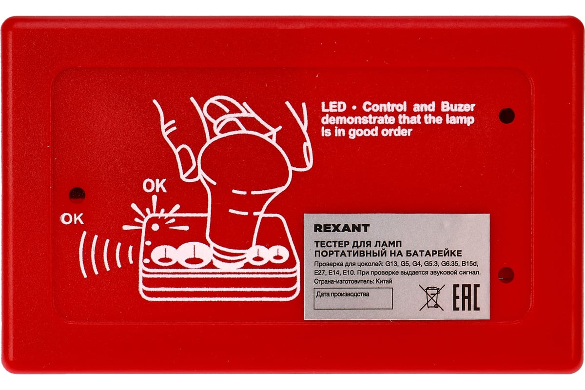 Портативный тестер для ламп REXANT на батарейке 604-803 - выгодная цена, отзывы, характеристики ...