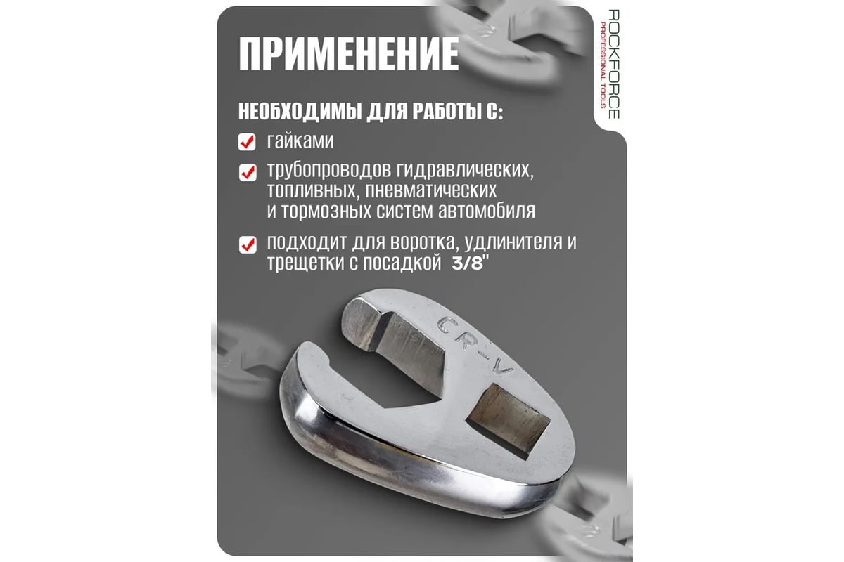 Разрезной ключ Rockforce съемный 6гр.,13мм на пластиковом держателе RF ...