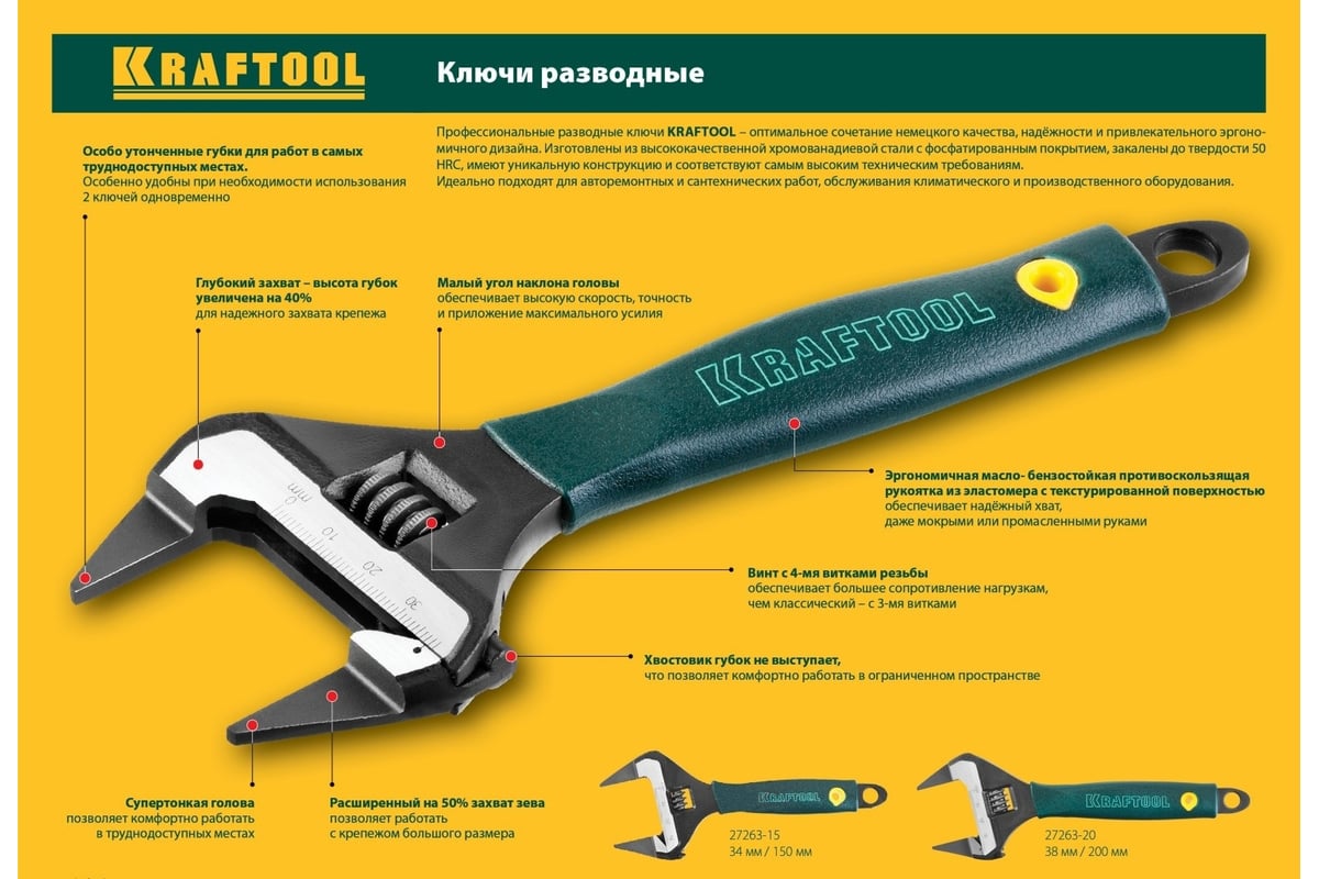 Разводной ключ KRAFTOOL SlimWide-S 200 / 38 мм 27263-20 - выгодная цена ...