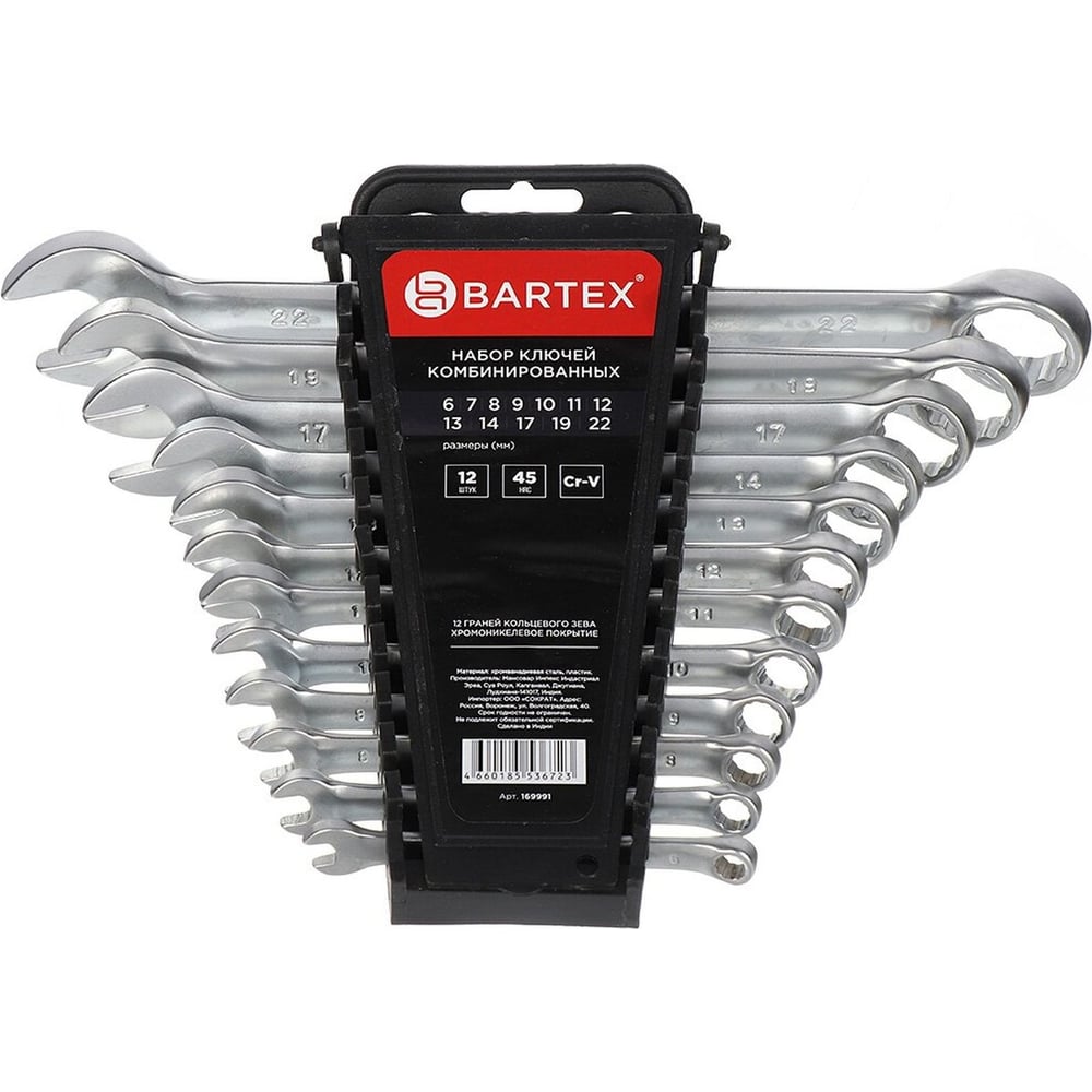 Набор комбинированных ключей BARTEX М120 6-22 мм, матовый, CrV сталь, 12 предметов 169991 ...