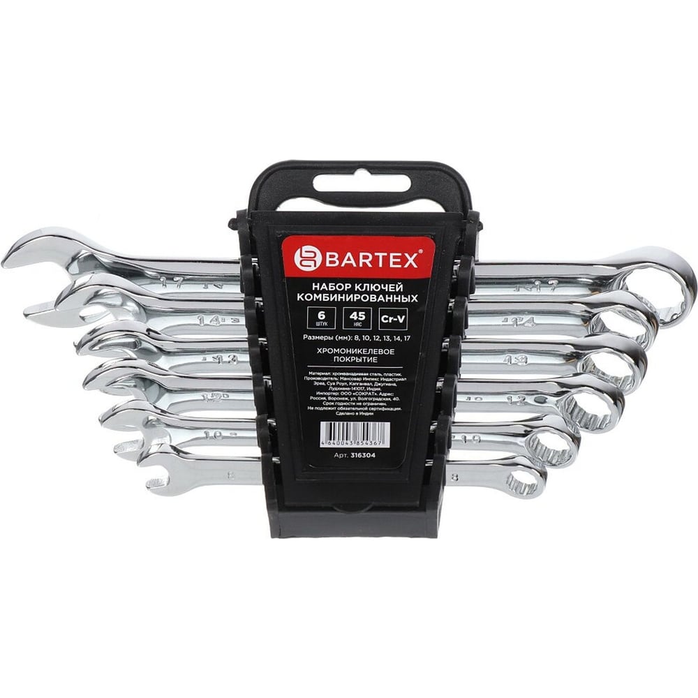 Набор комбинированных ключей BARTEX 8-17 мм, хромированные, зеркальная полировка, CrV сталь, 6 ...