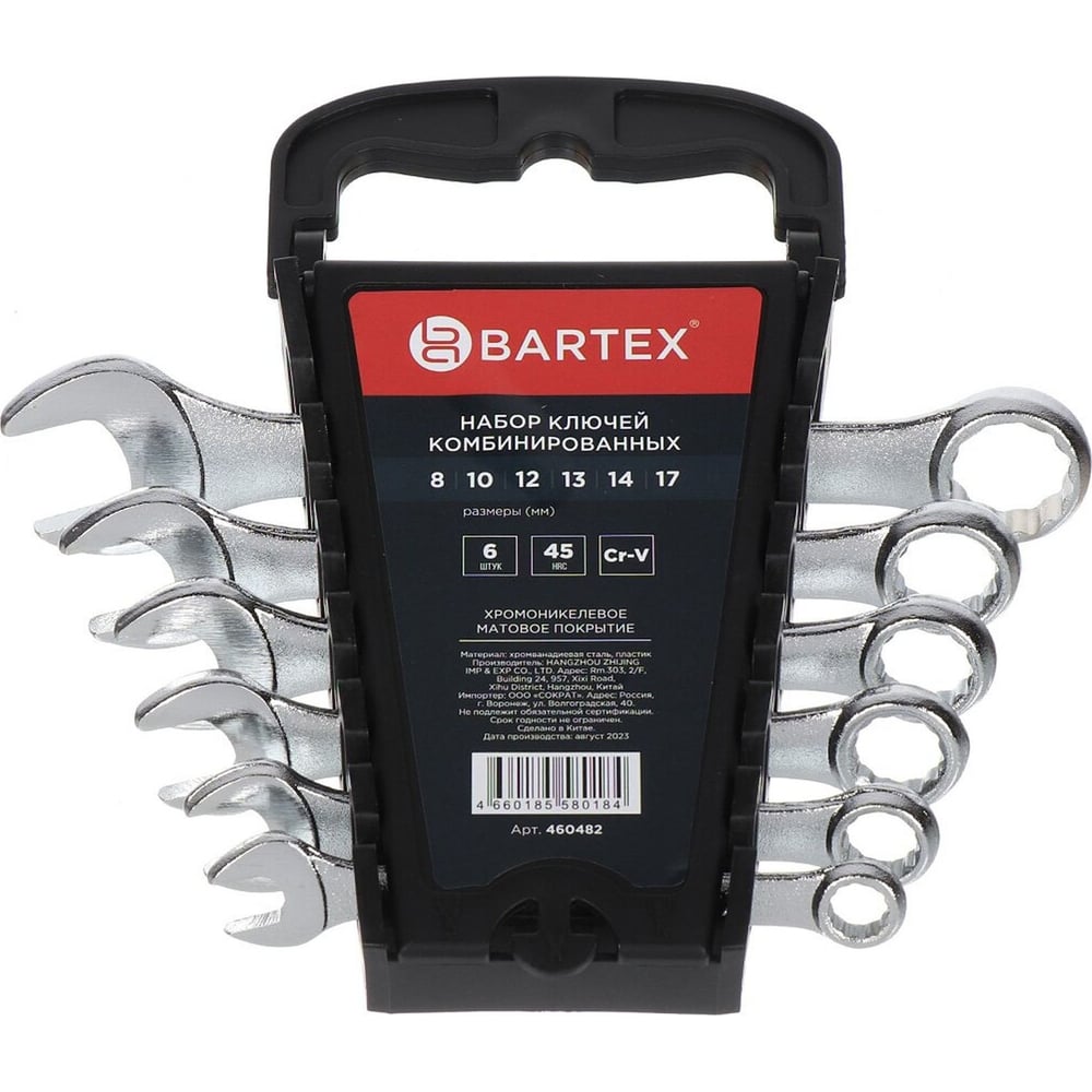 Набор комбинированных ключей BARTEX 8-17 мм, CrV, 6 предметов, подвес 460482 - выгодная цена ...