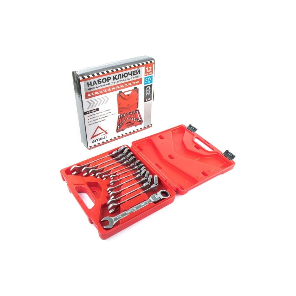 Набор ключей комбинированных ARNEZI 12 предметов, трещоточные, шарнирные, в пластиковом боксе ...