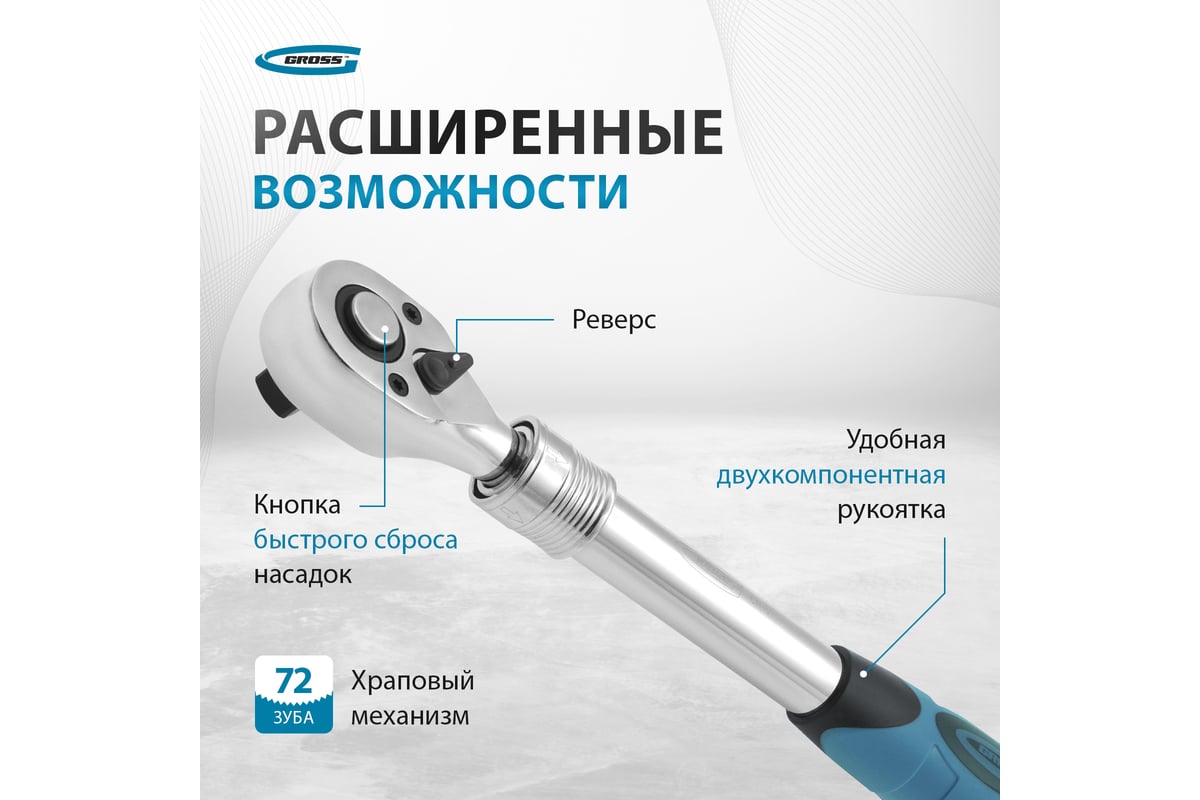 Телескопический трещоточный ключ 3/8" GROSS 14072 - выгодная цена ...