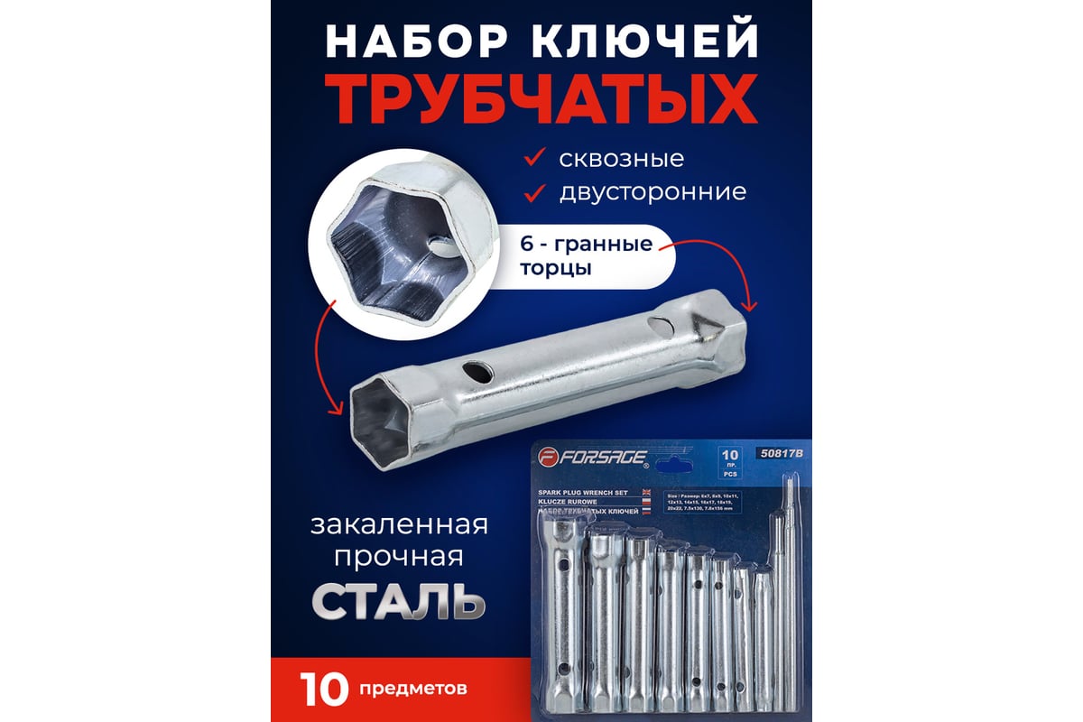 Набор трубчатых торцовых ключей Forsage 10пр 6x7,8x9,10x11,12x13,14x15 ...