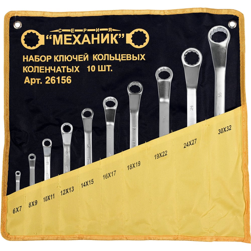 Набор коленчатых кольцевых ключей, 10шт. Энкор 26156 - выгодная цена ...