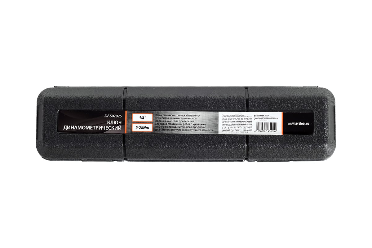 Динамометрический ключ 1/4 5-25Нм 280мм AV Steel AV-507025 - выгодная ...