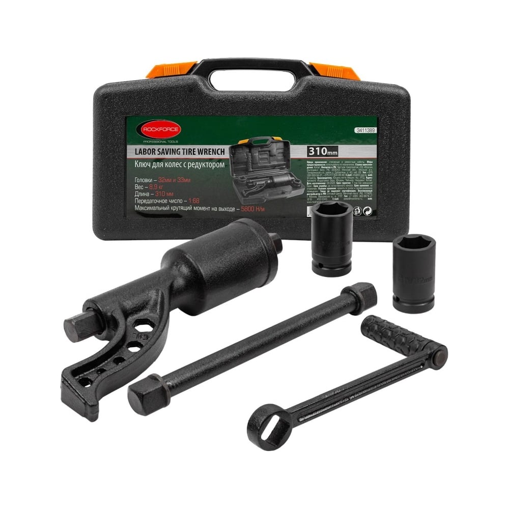 Набор инструмента Rockforce гайковерт ручной с редуктором в комплекте с ...