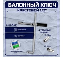 Баллонный ключ крест для автомобиля: купить ключ баллонник крестовой ...