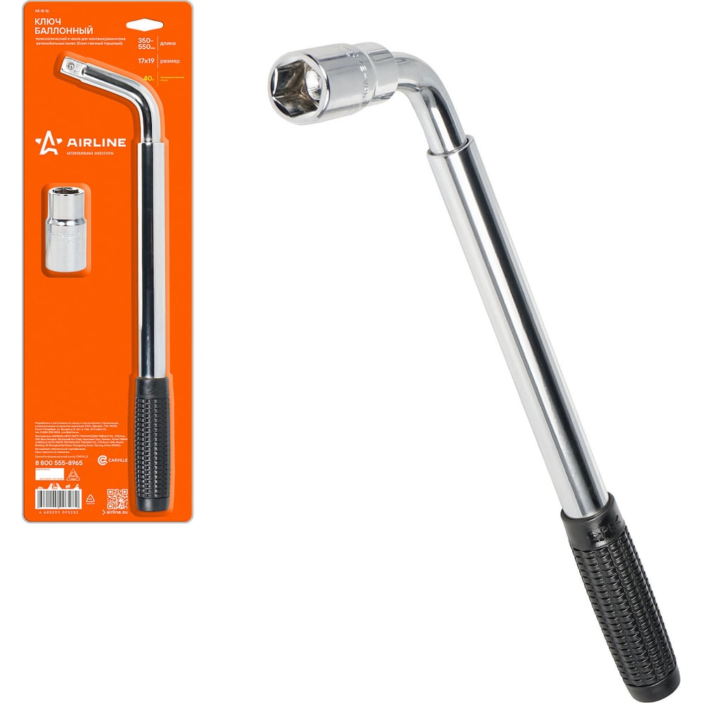 Телескопический баллонный ключ Airline (17x19) AK-B-16 - выгодная цена ...
