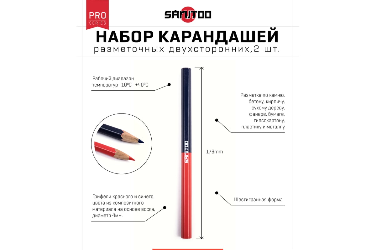 Набор разметочных двухсторонних карандашей Sanitoo PRO, 2 шт. 3032 ...