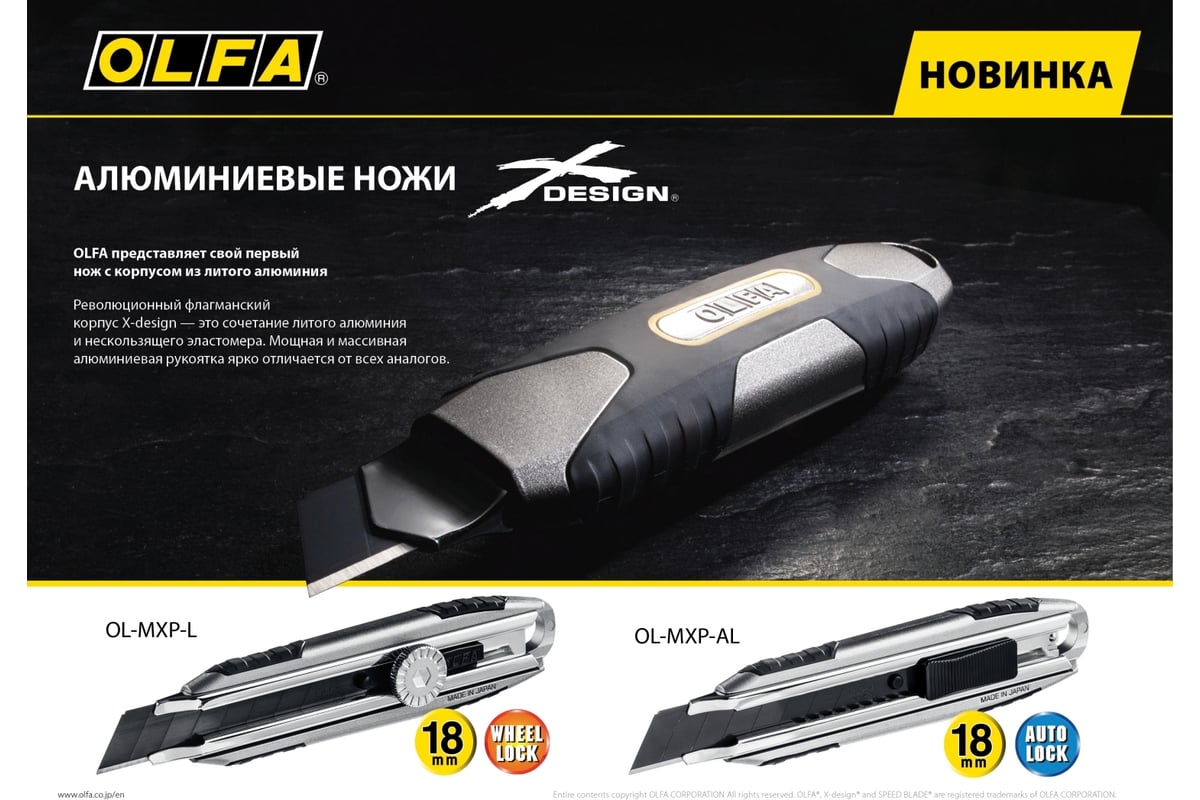 Нож OLFA X-design 18 мм OL-MXP-L - выгодная цена, отзывы, характеристики, фото - купить в Москве ...