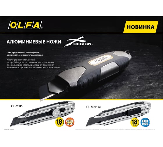 Нож OLFA X-design 18 мм OL-MXP-L - выгодная цена, отзывы, характеристики, фото - купить в Москве ...