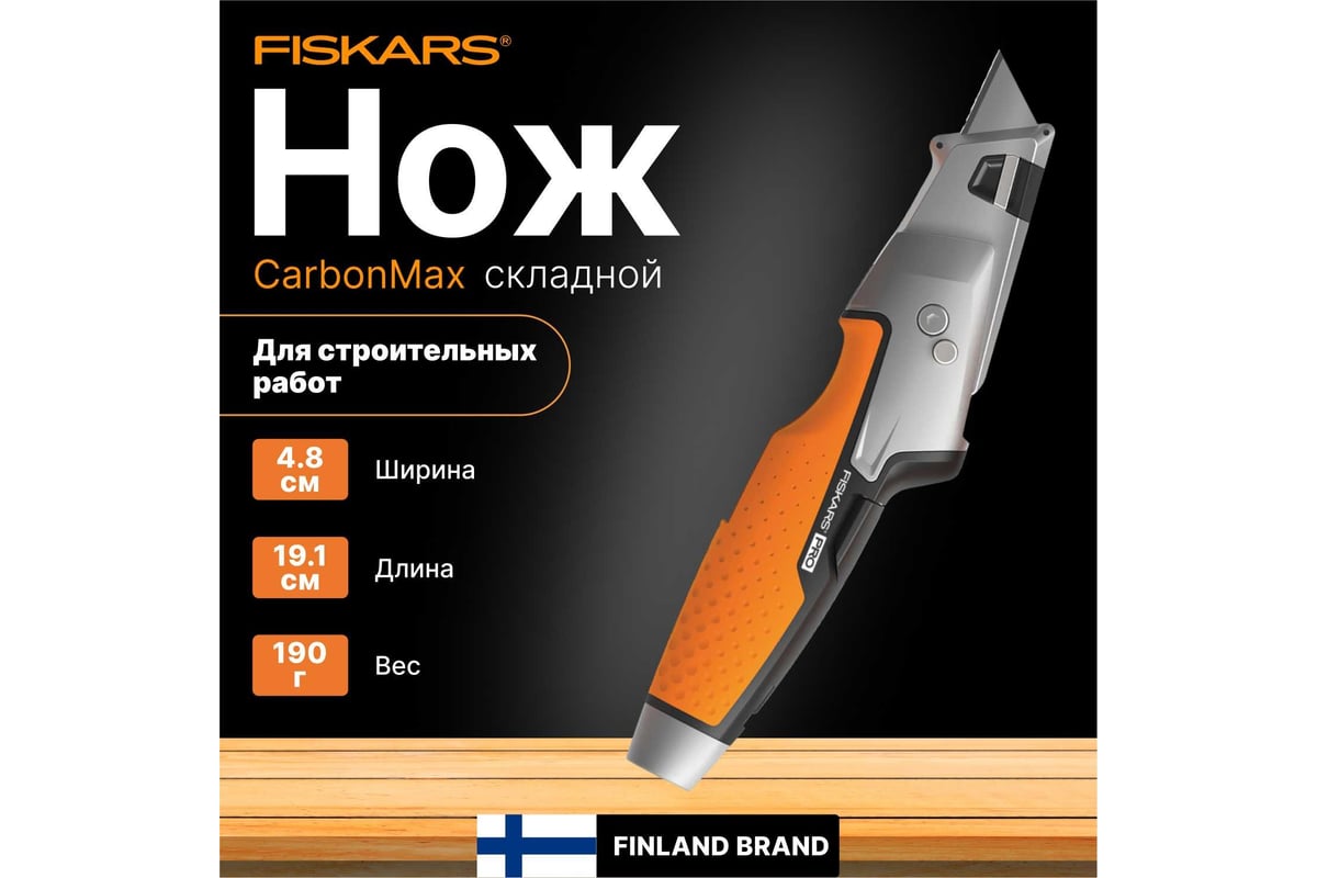 Малярный нож со сменным лезвием Fiskars CarbonMax 1027225 - выгодная ...