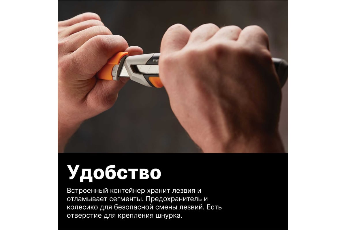 Строительный нож с выдвижным сменным лезвием Fiskars 18мм CarbonMax ...