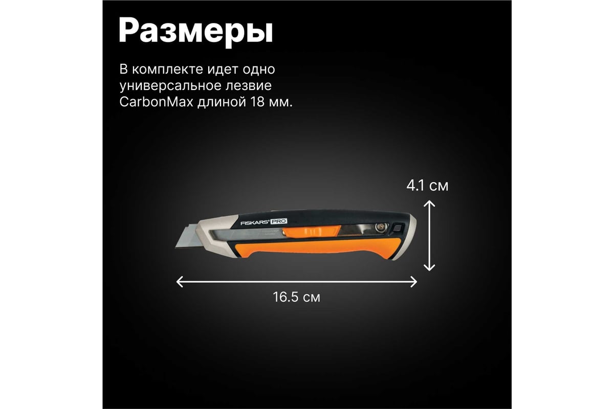 Строительный нож с выдвижным сменным лезвием Fiskars 18мм CarbonMax ...