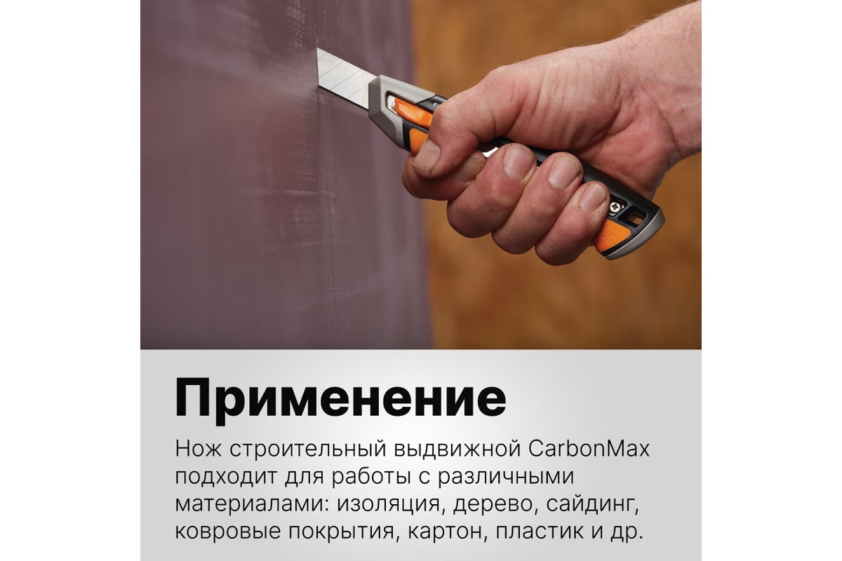 Строительный нож с выдвижным сменным лезвием Fiskars 18мм CarbonMax ...
