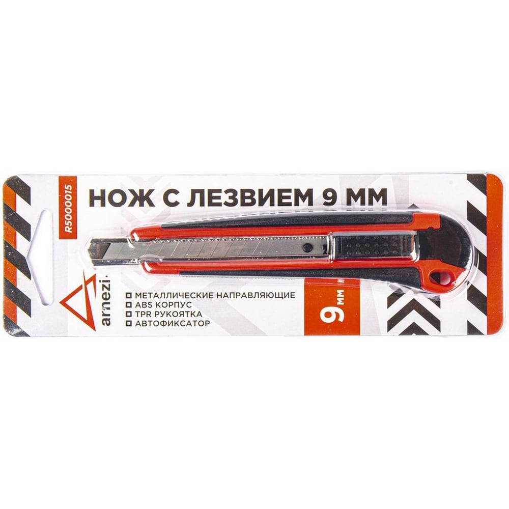 Нож Arnezi с лезвием 9 мм, с металлическими направляющими, ABS корпус с TPR рукояткой R5000015 ...