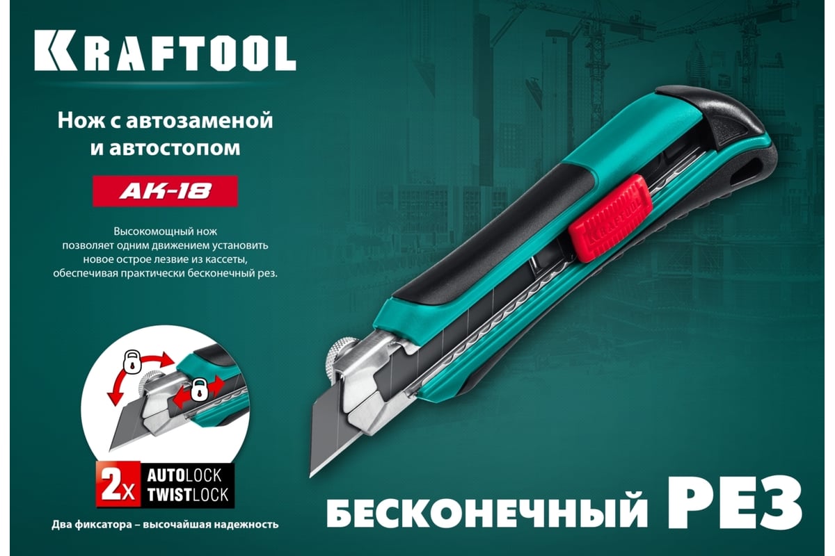 Нож с сегментированным лезвием 18 мм KRAFTOOL АК-18 09193_z02 ...
