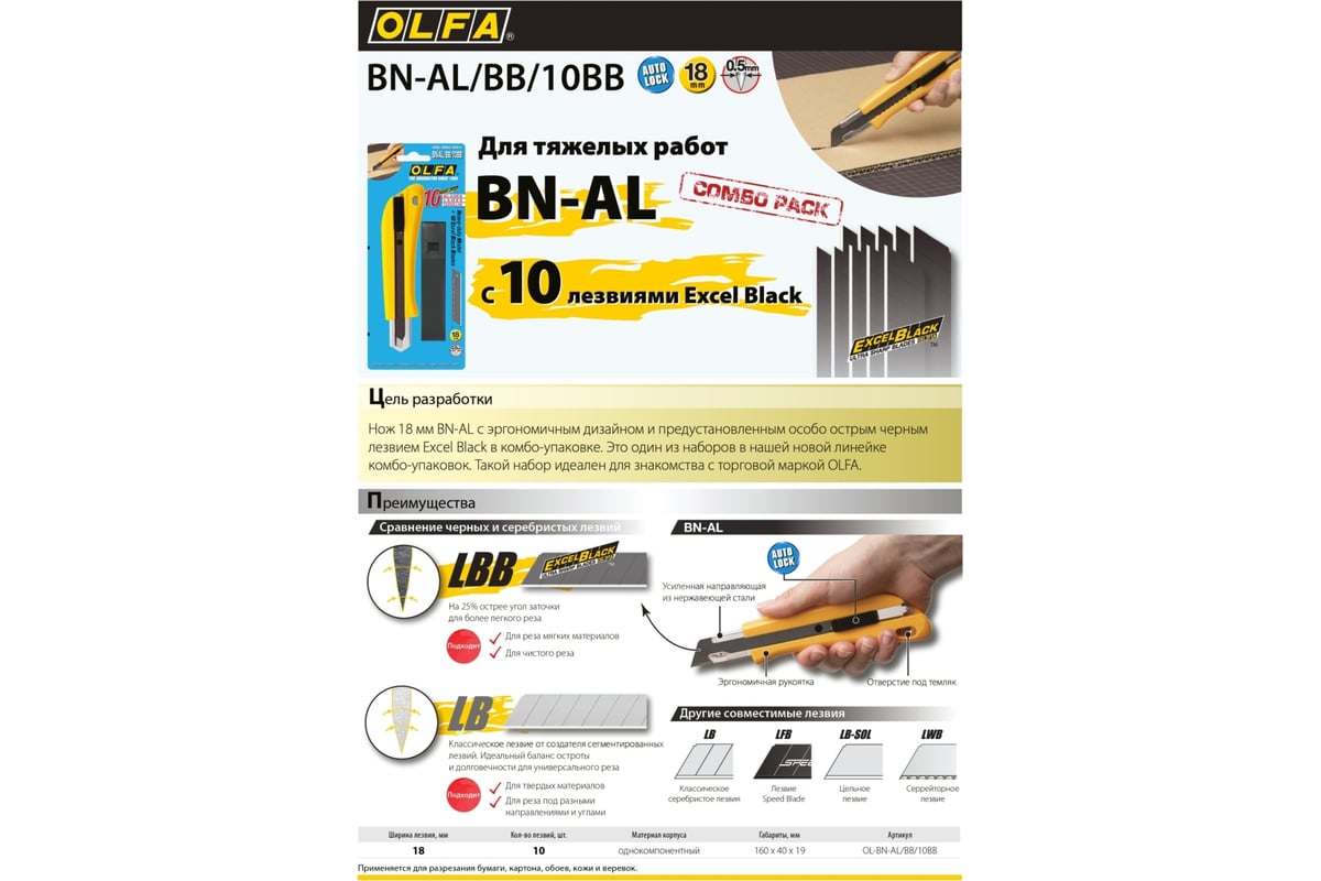 Нож с выдвижным лезвием OLFA 18мм, с автофиксатором, в комплекте с лезвиями 10 шт, OL-BN-AL/BB ...