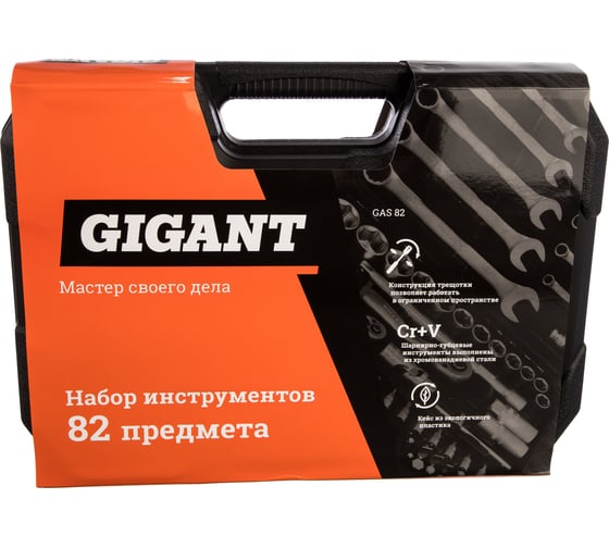 Набор инструментов 82 предмета Gigant GAS 82 - выгодная цена, отзывы ...