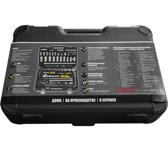 Универсальный набор инструментов 135 предметов Berger BG BG135-1214 ...