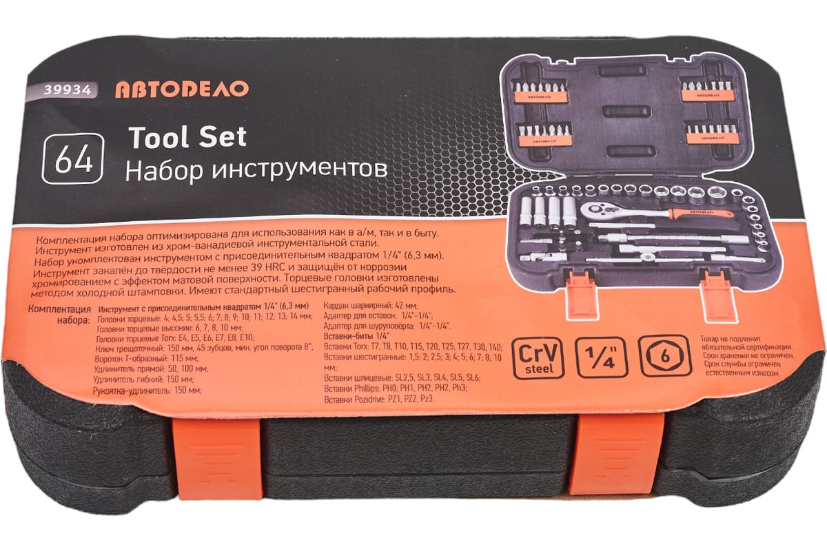 Набор торцевых головок АвтоDело 1/4" DR 64 предмета 39934 16087 ...