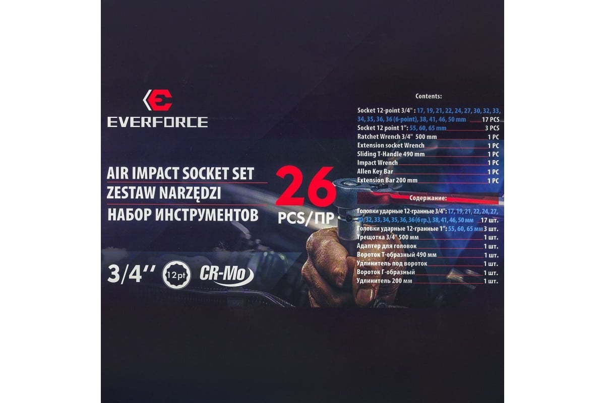 Набор инструментов ударных EVERFORCE 26пр. 3/4" (12гр.) EF-68262-9MPB(57868) - выгодная цена ...
