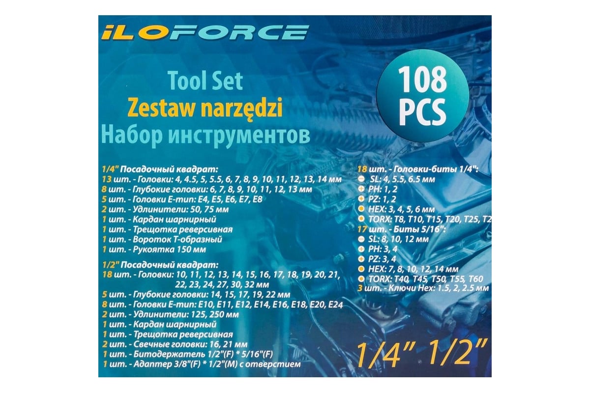 Набор инструментов iLOFORCE 108 пр IF-41082-5(52229) - выгодная цена, отзывы, характеристики ...