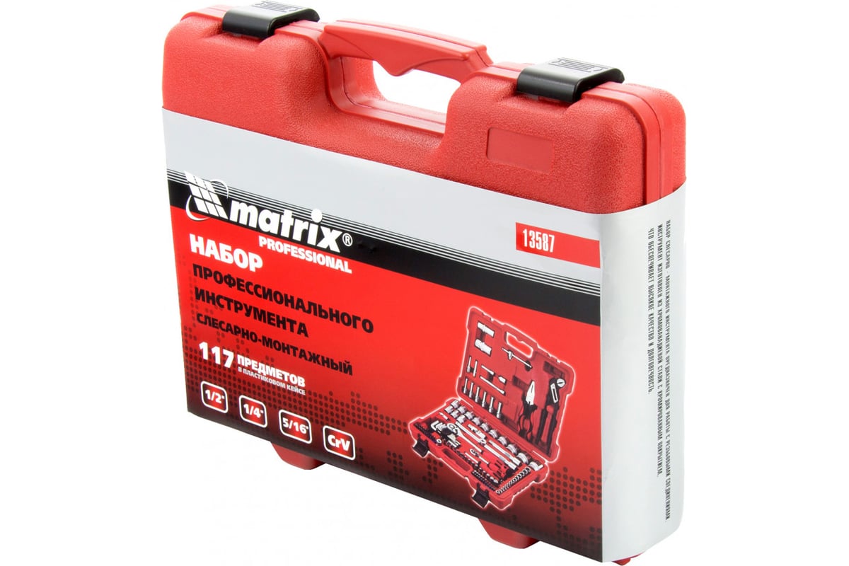 Слесарно-монтажный набор MATRIX PROFI 13587 - выгодная цена, отзывы ...