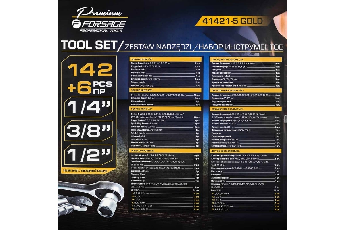 Набор инструментов в пластиковом кейсе (142+6 предметов) 1/4", 3/8", 1/ ...