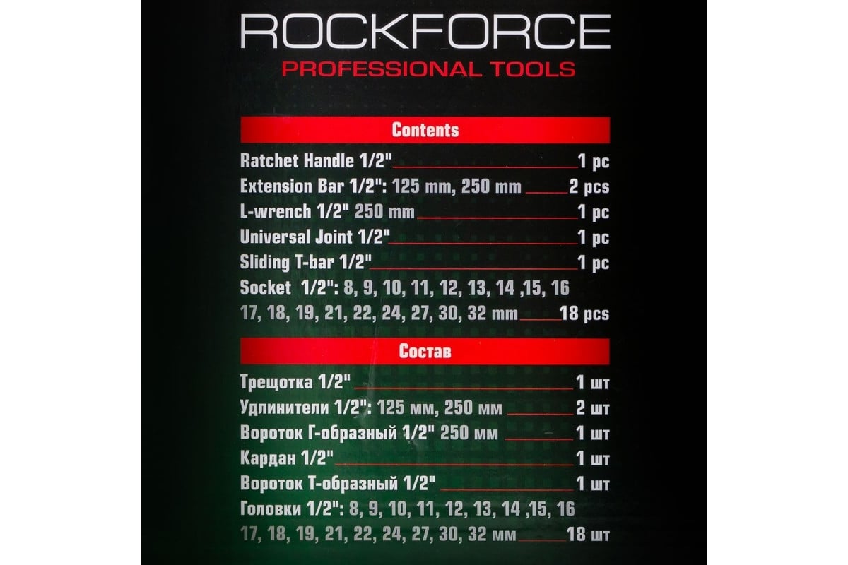 Набор инструментов Rockforce 24 предметов 1/2" ( 6гр) 5 комплектов RF ...
