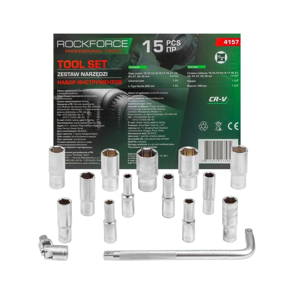 Набор глубоких головок Rockforce 15 предметов RF-4157(58291) - выгодная цена, отзывы ...