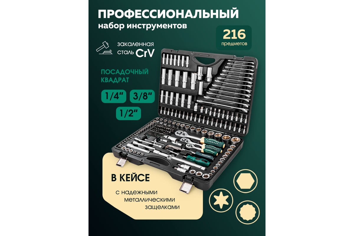 Набор инструментов Rockforce 216 пр RF-38841 SM(58959) - выгодная цена ...