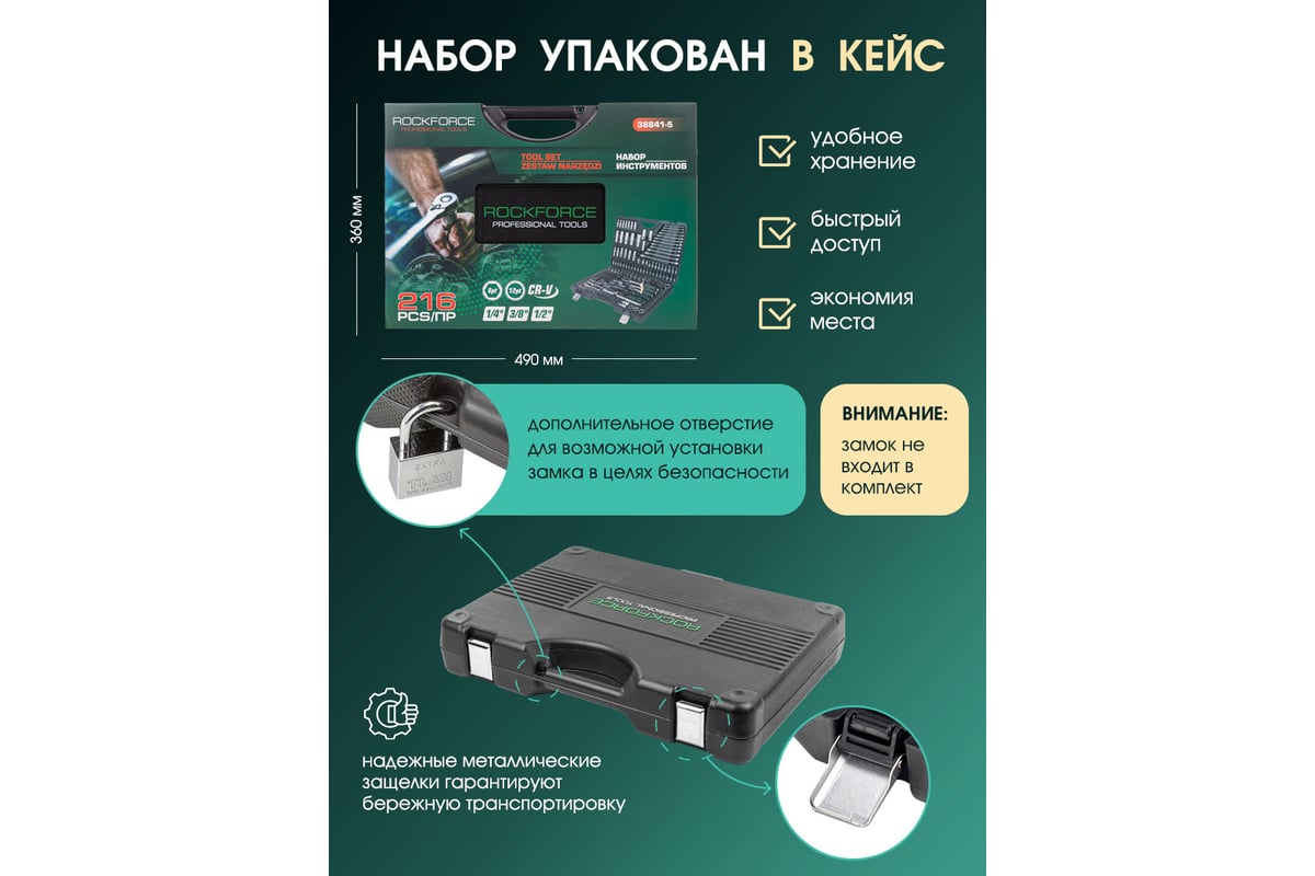 Набор инструментов Rockforce 216 пр RF-38841 SM(58959) - выгодная цена ...