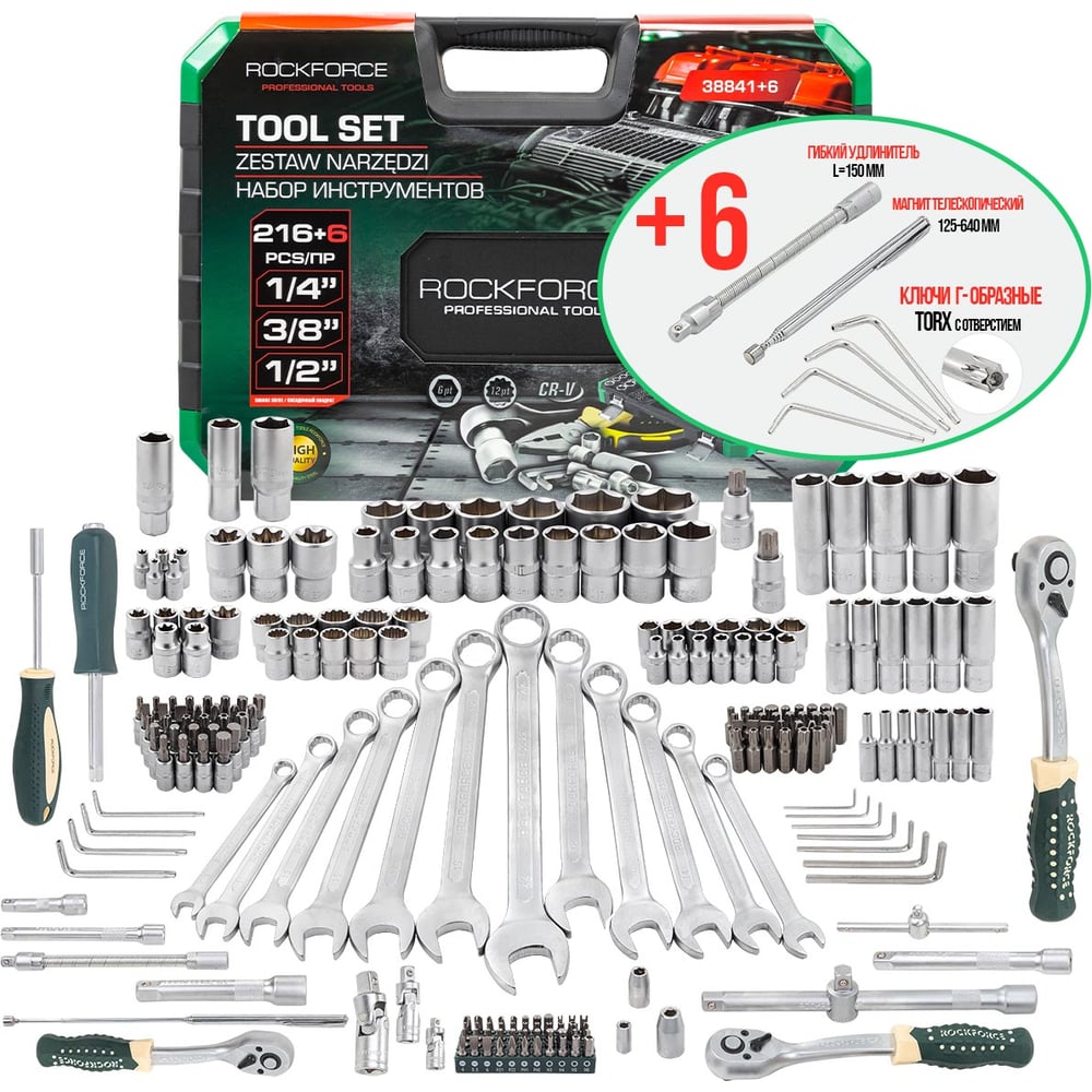 Набор инструментов Rockforce 216 + 6 предметов 1/4'', 3/8'', 1/2'' RF-38841+6(64611) - выгодная ...